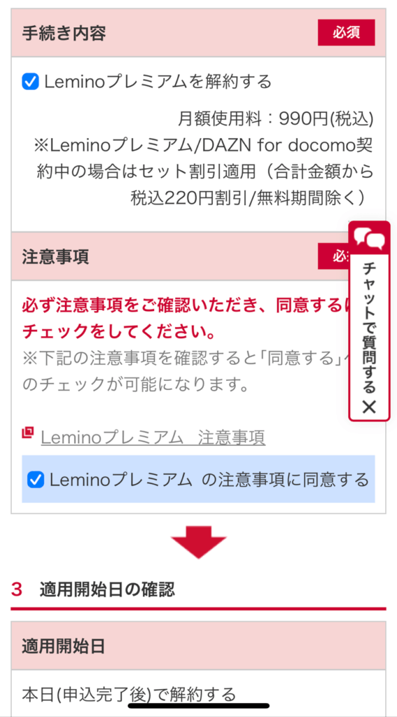 Lemino（レミノ）の解約方法や損をしない解約タイミングは？知っておくべき注意点も - エンタメ好きのオンデマンド生活